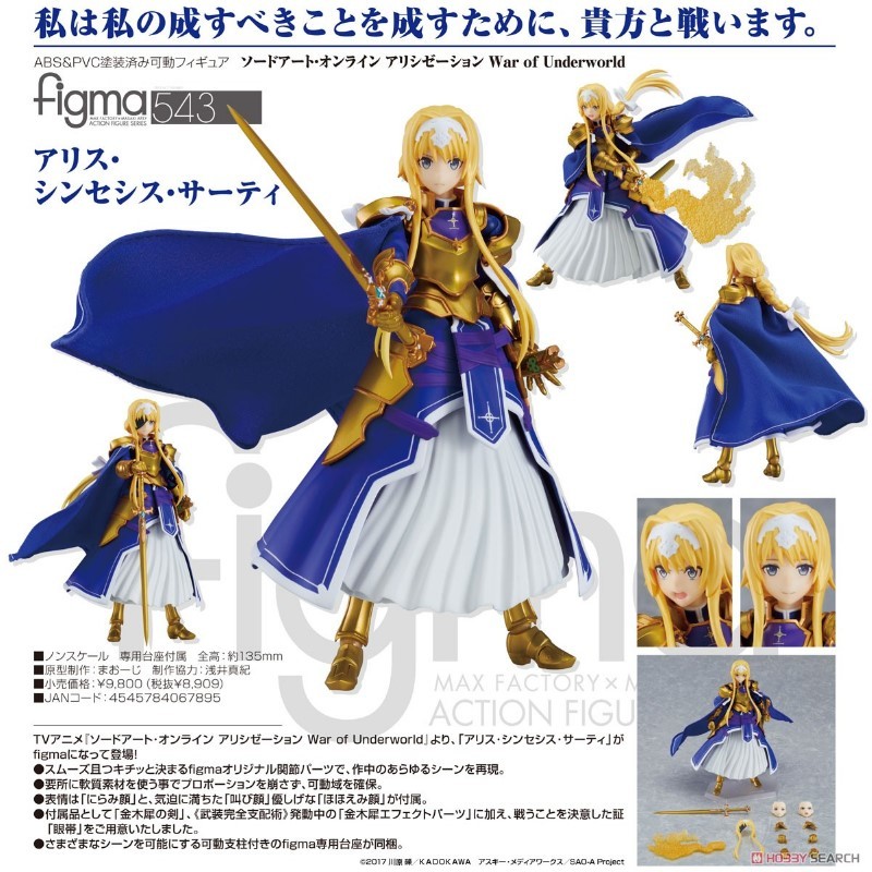 Max Factory Figma 543 SAO SWORD ART ONLINE - Alice 刀剑神域 爱丽丝 | Shopee ...