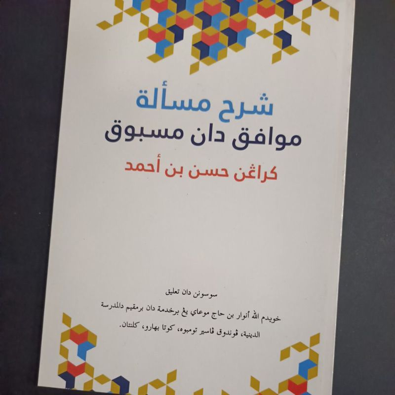 kitab syarah masalah muwafik dan masbuk hassan bin ahmad edisi jawi ...