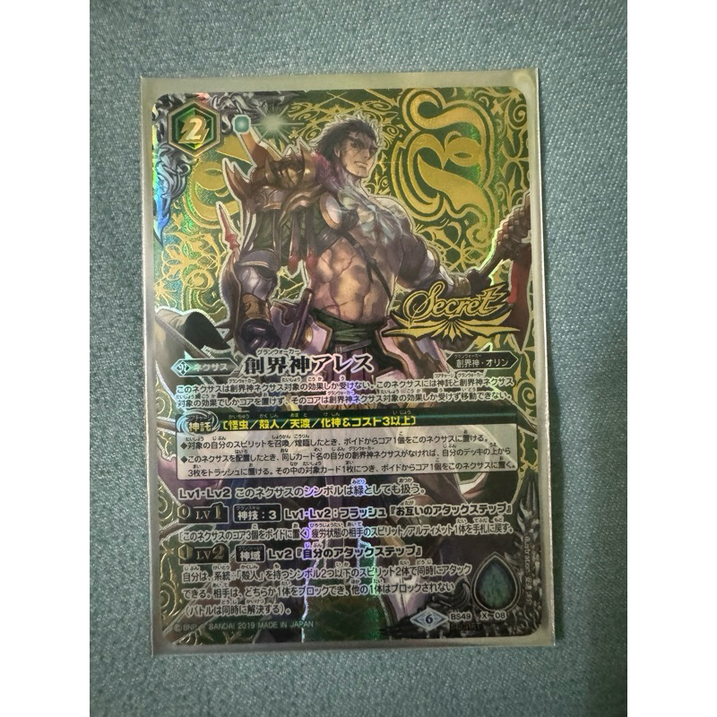 Battle Spirits Grandwalker Ares BS49-X08 SECRET | Shopee Malaysia