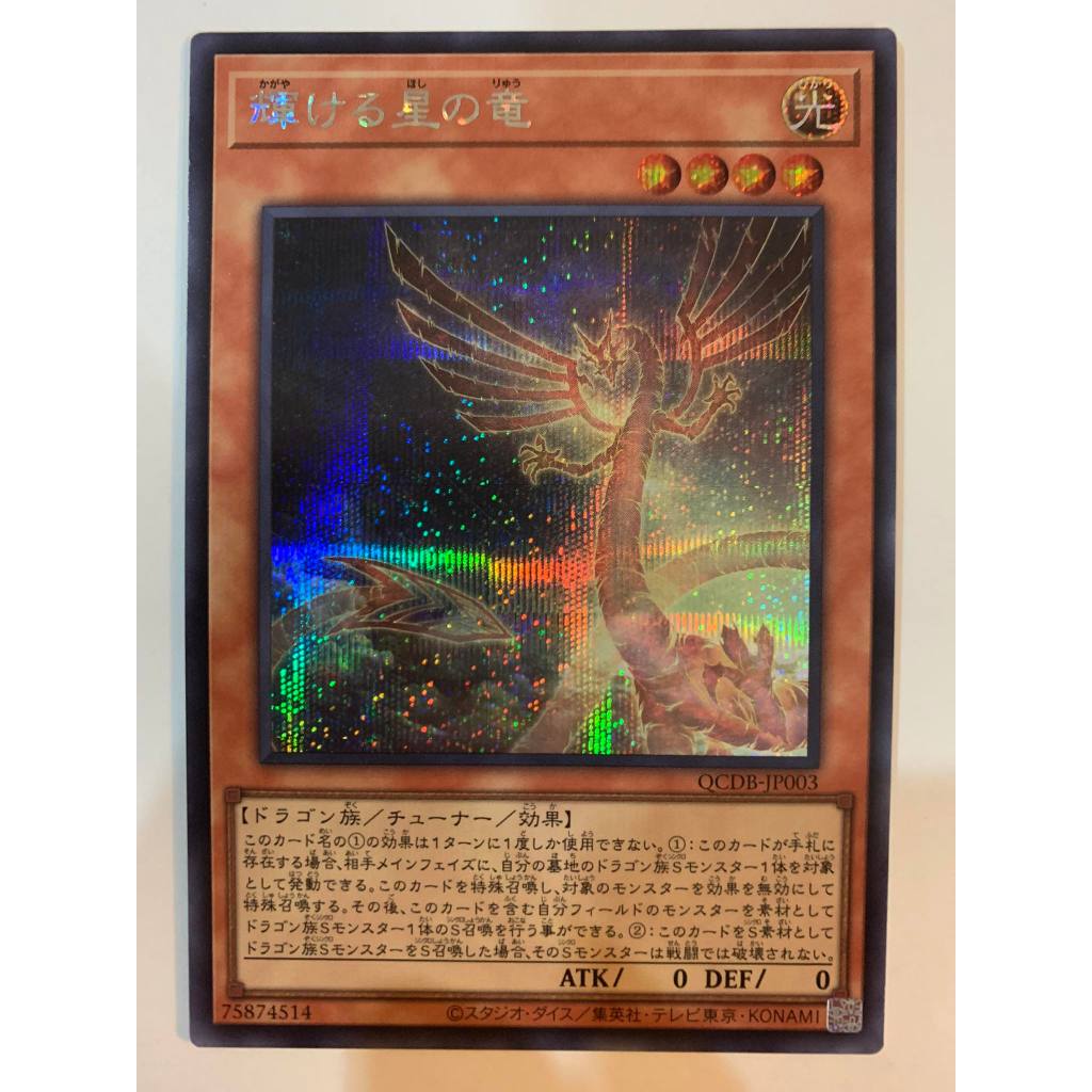YUGIOH QCDB-JP003 Shining Star Dragon | Shopee Malaysia