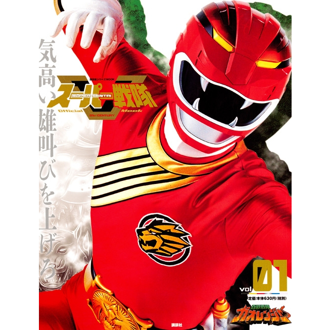 Kodansha Super Sentai Official Mook 21st Century Vol 1 Hyakujuu Sentai