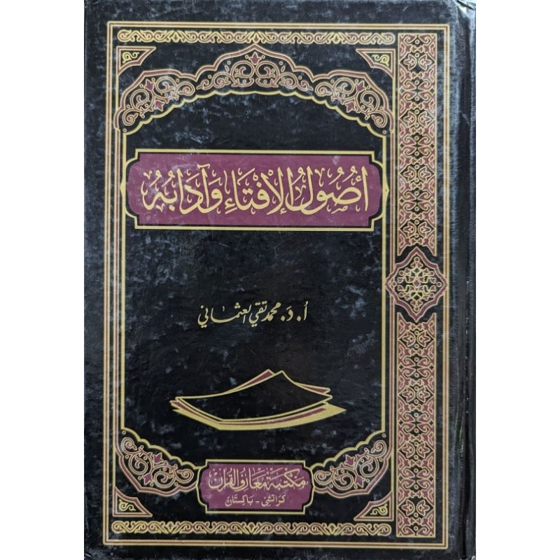 USUL IFTA WA ADAB / usul ifta wa adab / اصول الافتاء و آدبه | Shopee ...