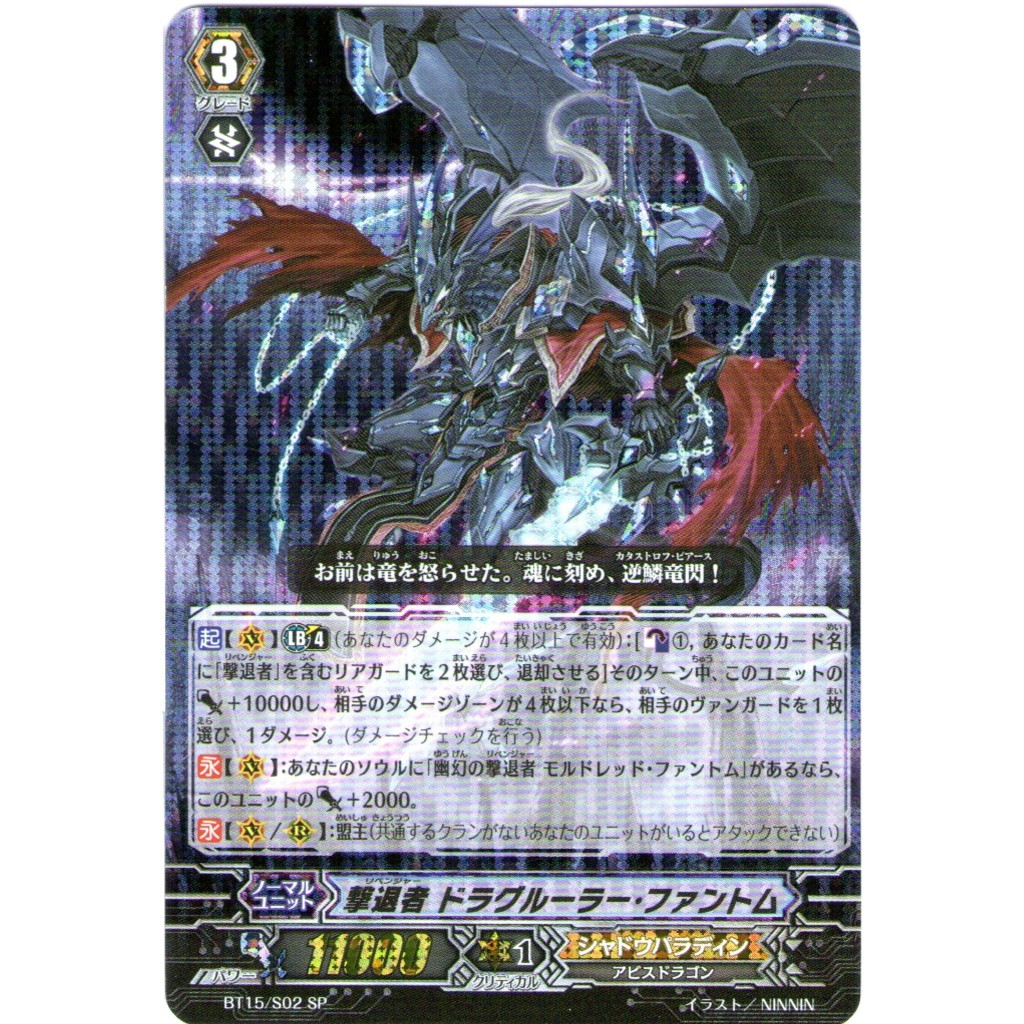 Revenger Dragruler Phantom SP BT15/S02 | Cardfight Vanguard | Bushiroad | Card | Japanese ...
