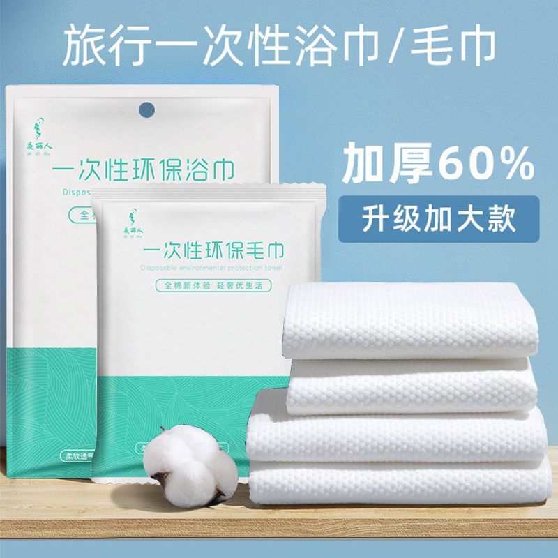 [Disposable Towel] One-Time Face & Bath Travel Towel | Premium Grade ...