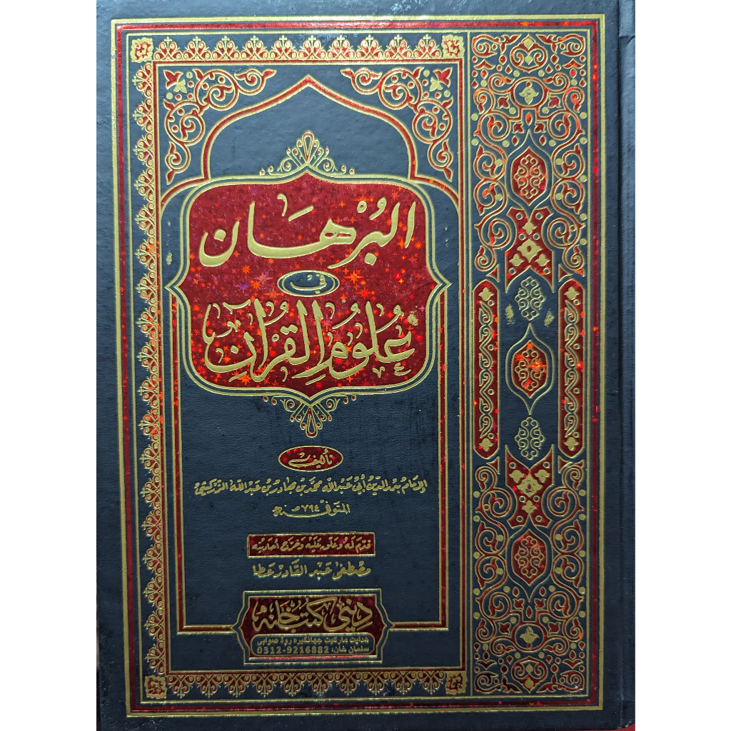 BURHAN FI ULUM QURAN / burhan fi ulum quran / | Shopee Malaysia