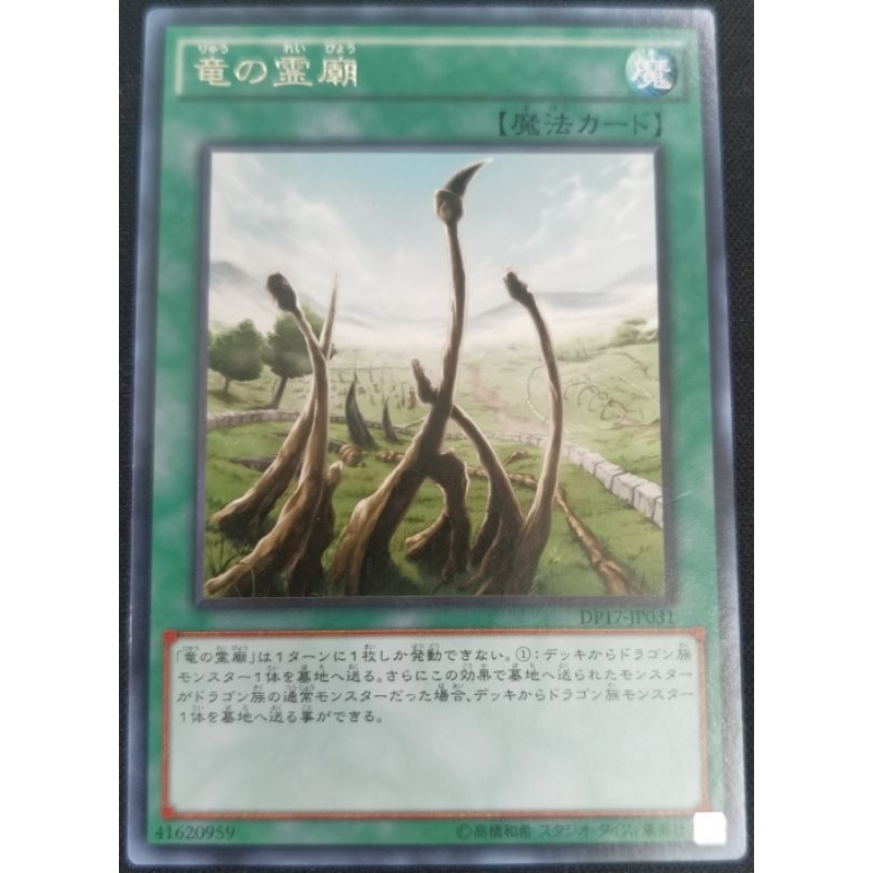 YUGIOH DP17-JP031 DP20-JP010 Dragon Shrine[RARE] | Shopee Malaysia