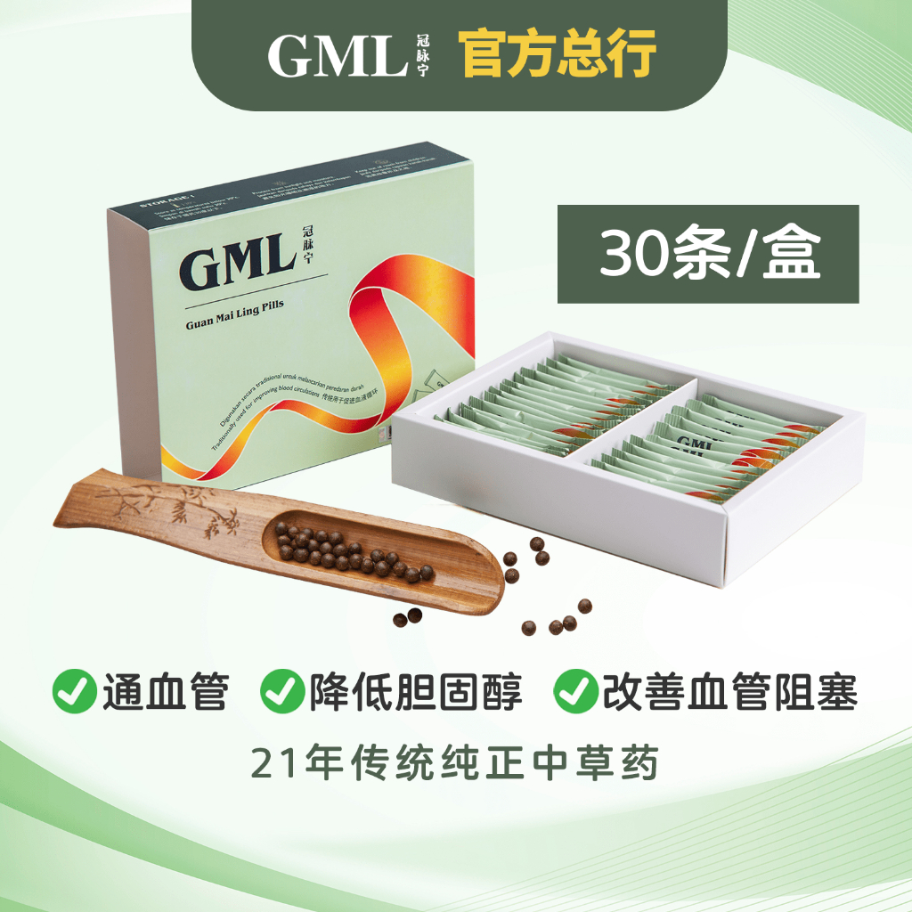 YS Ship GML Pills 冠脉宁 纯正中草药丸 (30 Packs) | Shopee Malaysia