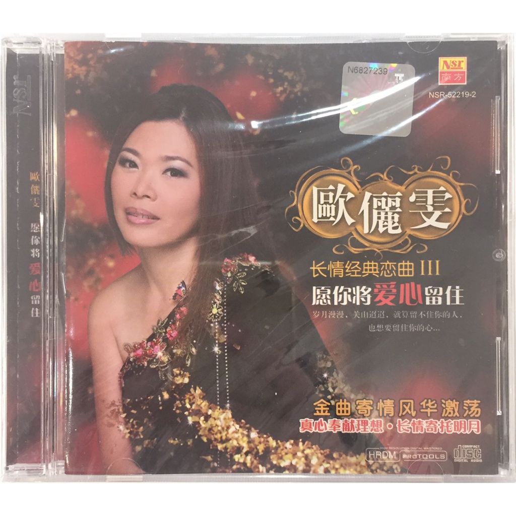 Chinese CD 欧俪雯 Ou Li Wen - 愿你将爱心留住 (CD) | Shopee Malaysia
