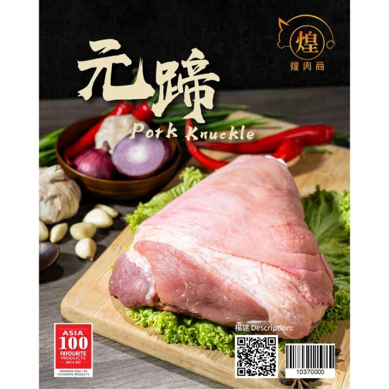 【PENANG AREA ONLY 】煌肉商 Local White Pig - Pork Knuckle 猪元蹄 ️Hairless【Cut ...