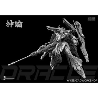 ZaoWorkshop Saint Armor - Oracle Model Kits / 造-ZaoWorkshop 圣徒机甲 - 神谕 ...