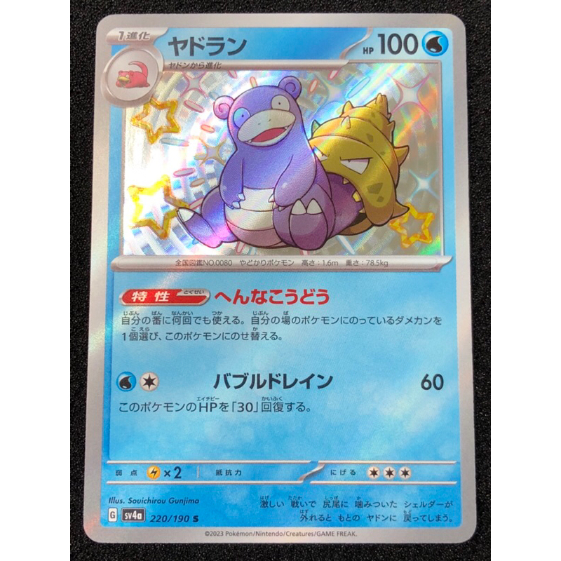 2028 Pokemon Japanese Sv4a-Shiny Treasure EX 220 Slowbro S Shiny Kad ...