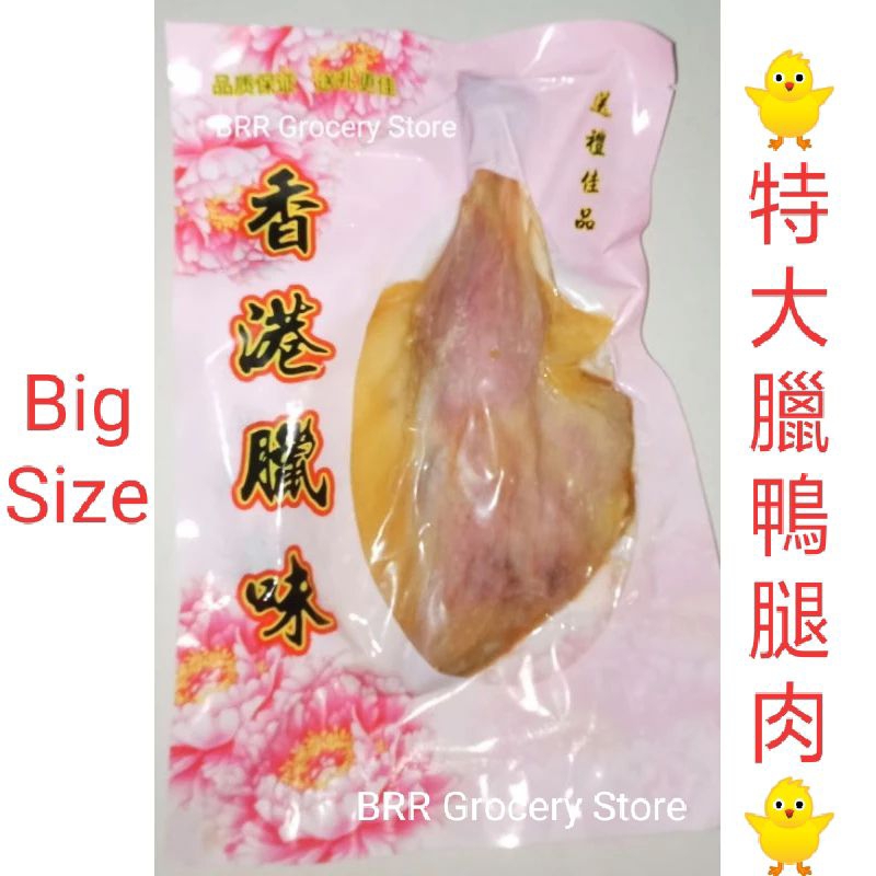 香港腊鸭腿 香港腊味 腊鸭肶 鸭腿肉 Hong Kong Preserved Duck Leg Waxed Duck Drumstick ...