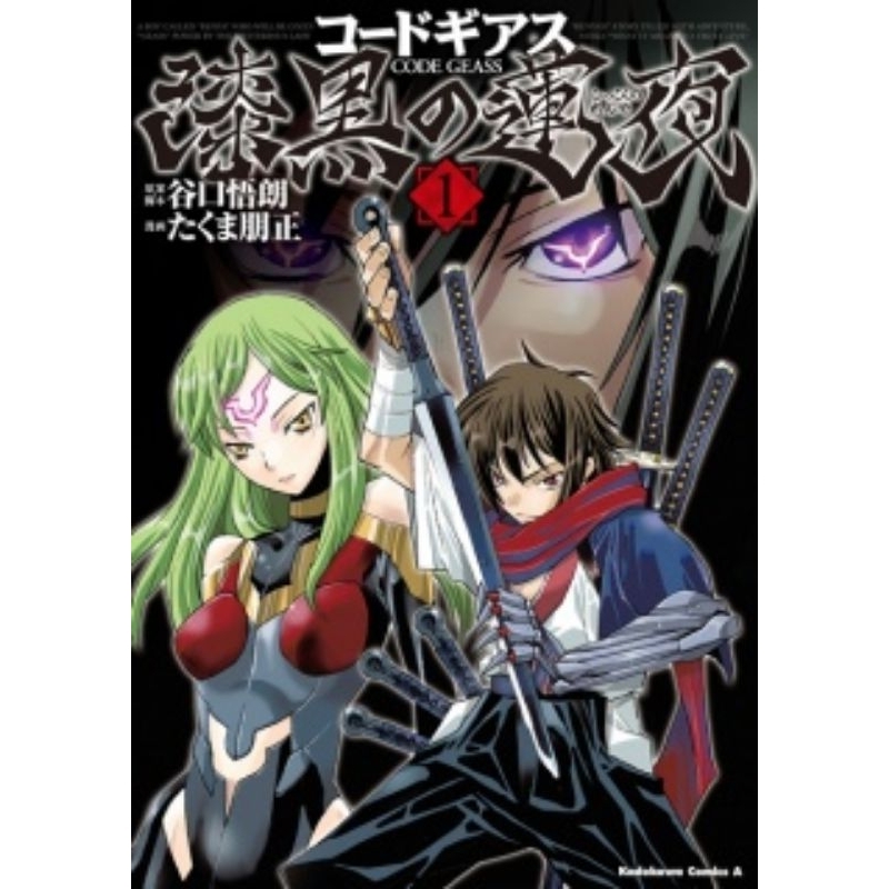 Code Geass: Shikkoku No Renya Vol 1-7 | COMPLETE | Manga | English ...