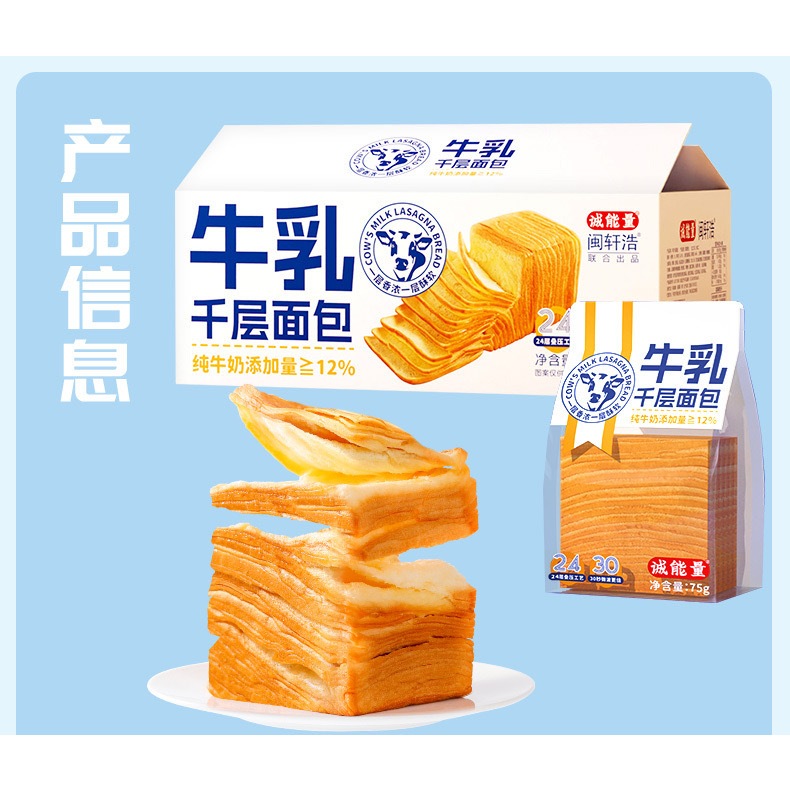 牛乳 千层面包 Milk Thousand Layer Bread 75g 牛奶面包 Milk Brad 009snacks | Shopee ...