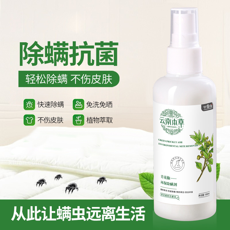 云南本草 青花椒 环保除螨剂 除螨喷剂 驱螨虫喷剂 (100 ml) Repellent Spray Insect Repellent ...
