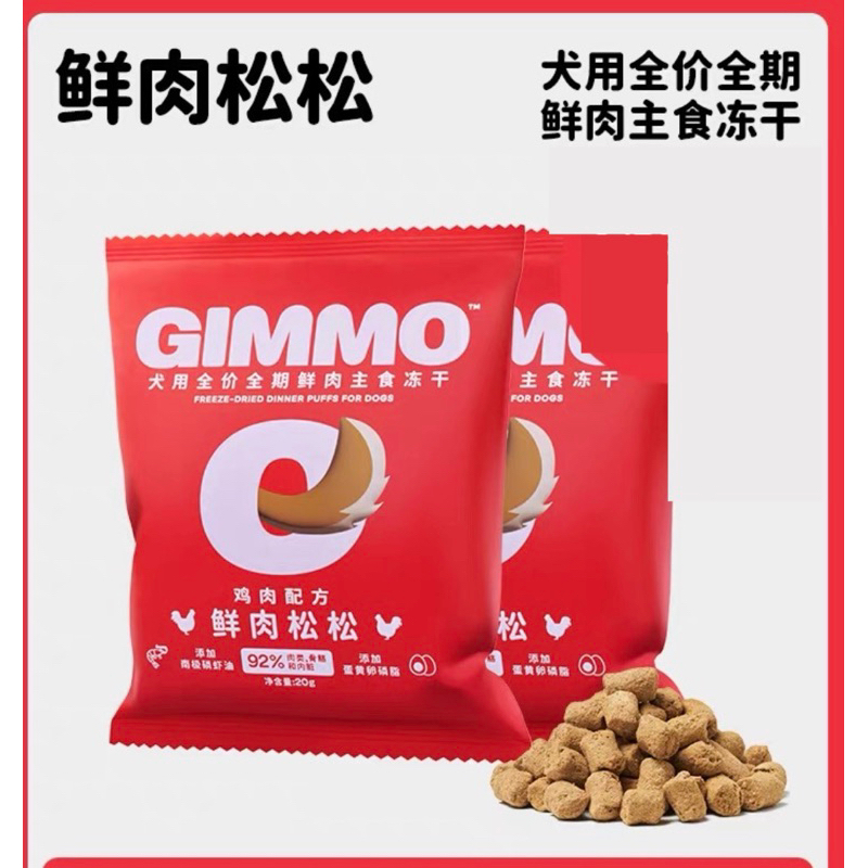 【Dog】Gimmo 92% Fresh Meat All life stage Main Complete Dog Freeze Dried ...