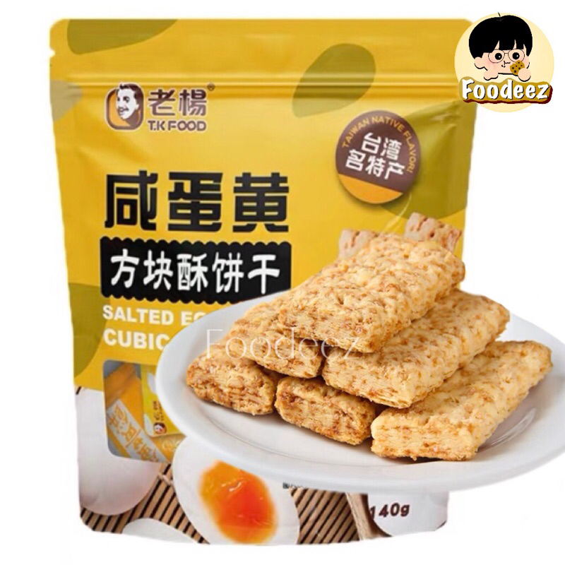 Salted Egg Yolk Cookies 140G TK FOOD 老杨咸蛋黄方块酥饼干 | Shopee Malaysia