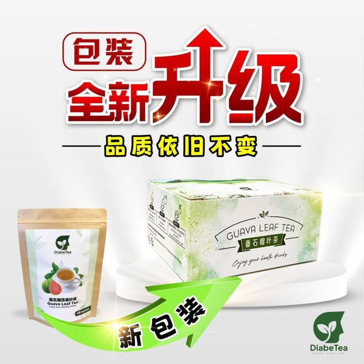 DiabeTea 天然降血糖番石榴叶茶 Guava Leaf Tea 降三高茶 Gout Diabetes High Blood ...
