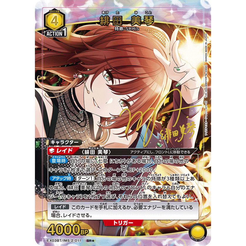 Union Arena THE IDOLM@STER SHINY COLORS Vol.2 EX03BT/IMS-2-011 緋田 美琴 SR ...