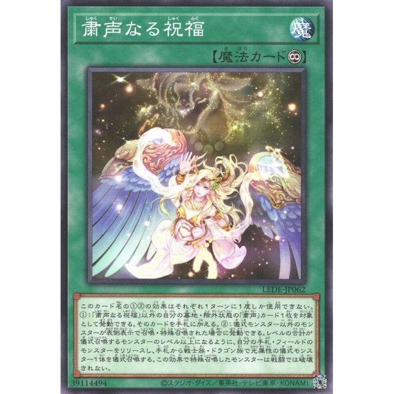 Yugioh Card 游戏王 Blessing of the Voiceless Voice LEDE-JP062 | Shopee Malaysia