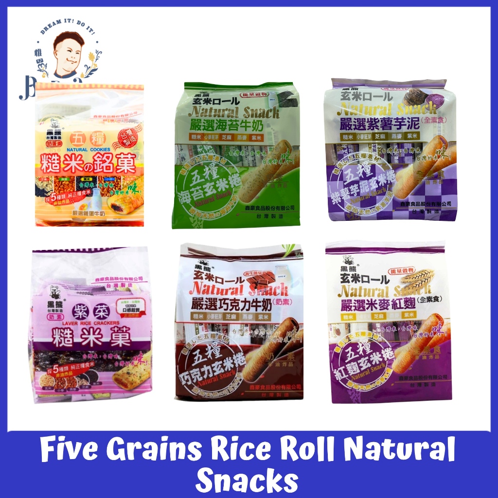 【黑熊】 五粮糙米铭果 / 玄米卷 Five Grains Rice Roll Natural Snacks | Shopee Malaysia