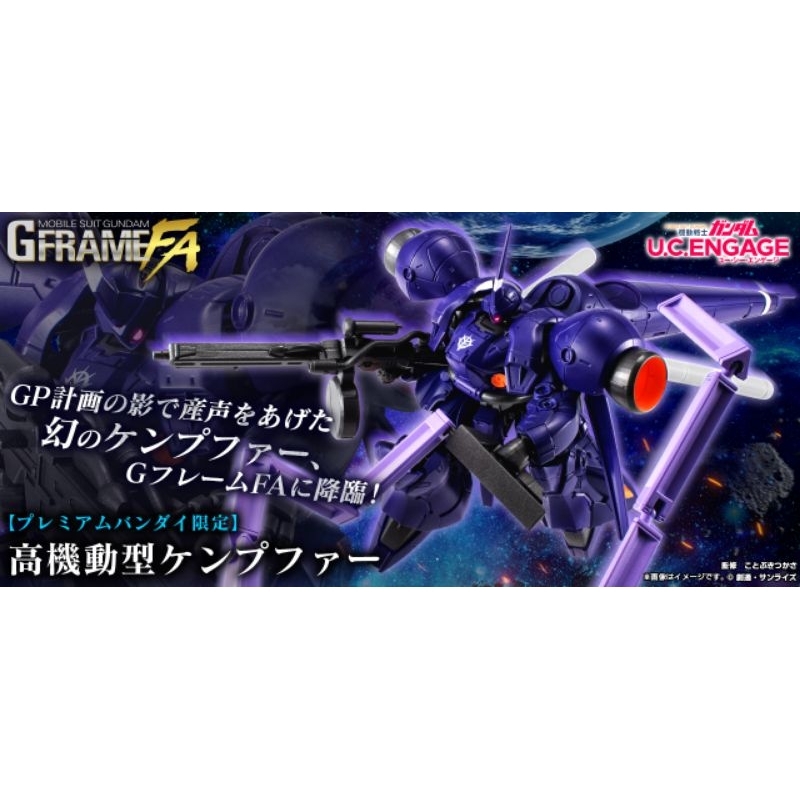 PREMIUM BANDAI G FRAME FA HIGH MOBILITY TYPE KAMPFER MOBILE SUIT GUNDAM | Shopee Malaysia