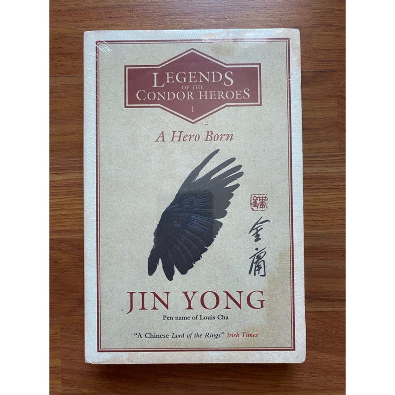 A Hero Born (The Legend of the Condor Heroes #1) by Jin Yong, Anna ...