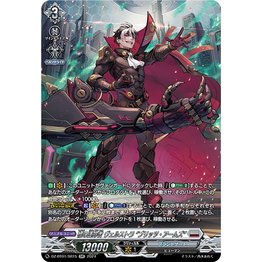 Cardfight Vanguard [JP] DZ-BT01/SR15 (SR) Fated One of Guiding Star ...