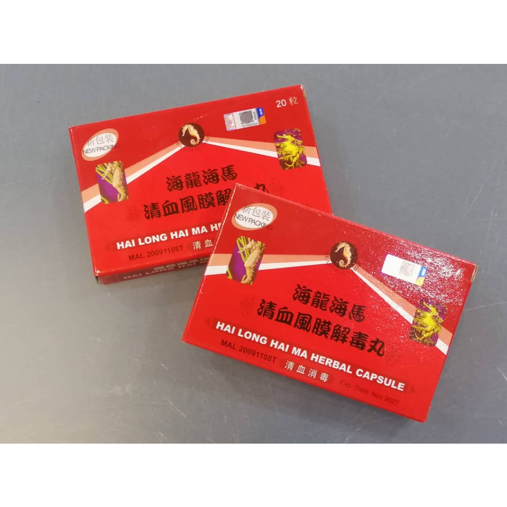 HAI LONG HAI MA HERBAL CAPSULE 海龙海马清血风膜解毒丸 Ubat Gatal ( 20 cap ...