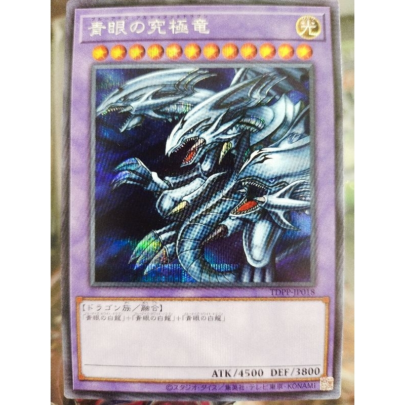 游戏王 PGB1-JP028 TDPP-JP018 ES01-AE019 SD47-JP035 Blue Eyes Ultimate Dragon Common/UR/SCR | Shopee ...