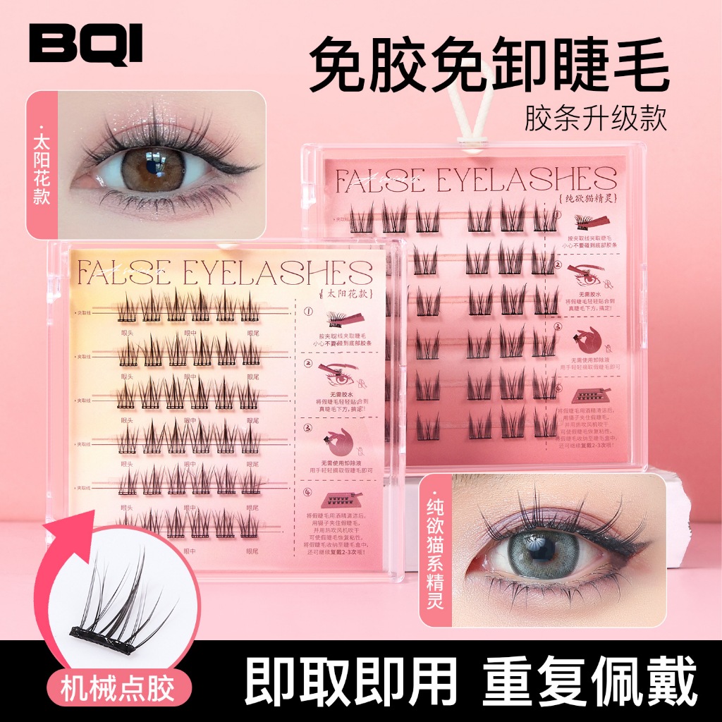 （No Glue Required）BQI Reusable Glue-Free False Eyelashes, First Choice ...