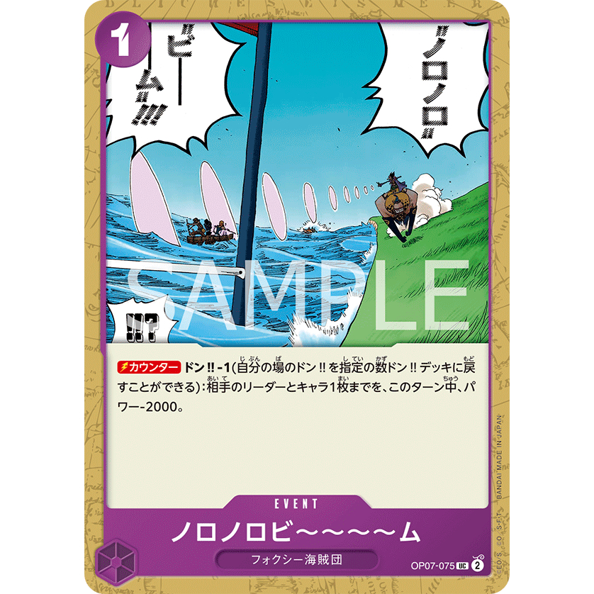 One Piece Card Game / OP07-075 NoroNoro Beeeeeam | UC | -500 Years in the Future- [OP-07 ...