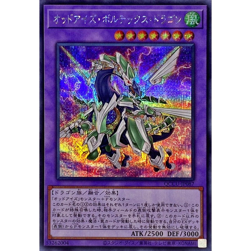 YUGIOH QCCU-JP087 DOCS-JP045 22TP-JP111 Odd-Eyes Vortex Dragon | Shopee Malaysia