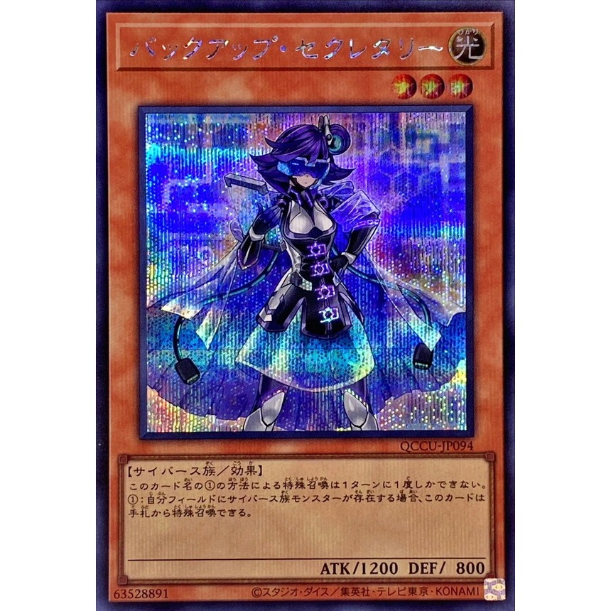 YUGIOH QCCU-JP094 LVB1-JP004 COTD-JP002 Backup Secretary | Shopee Malaysia