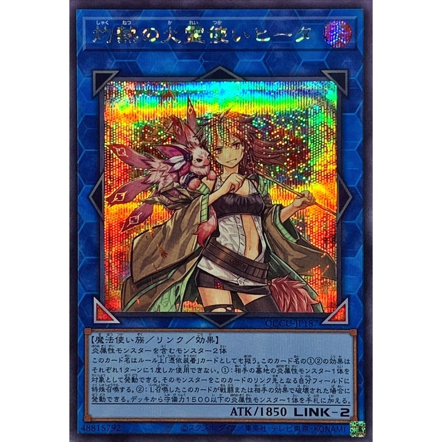 YUGIOH TT02-JPA30 TT02-AEA30 QCCU-JP187 SAST-JP056 SR14-JP043 Hiita the Fire Charmer, Ablaze SR ...