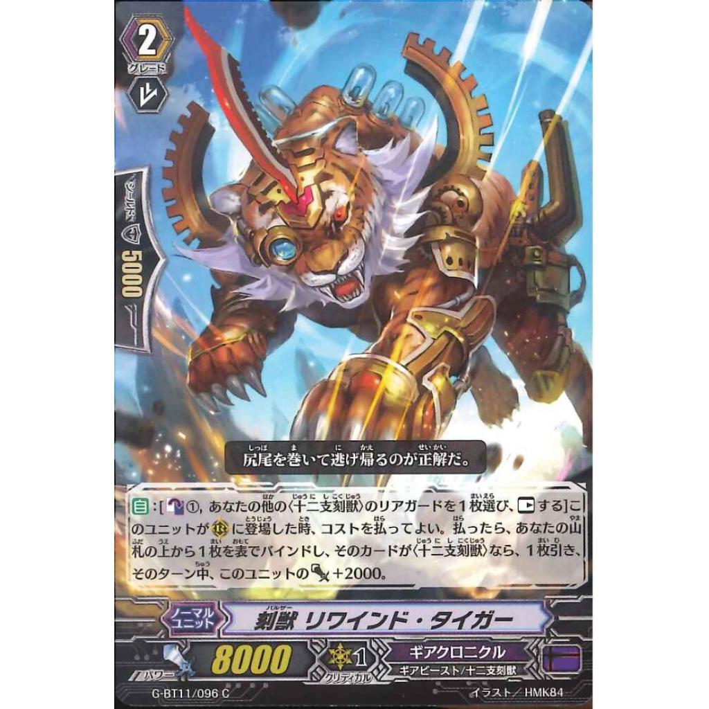Vanguard cardfight G-BT11/096 Pulsar, Rewind Tiger common | Shopee Malaysia