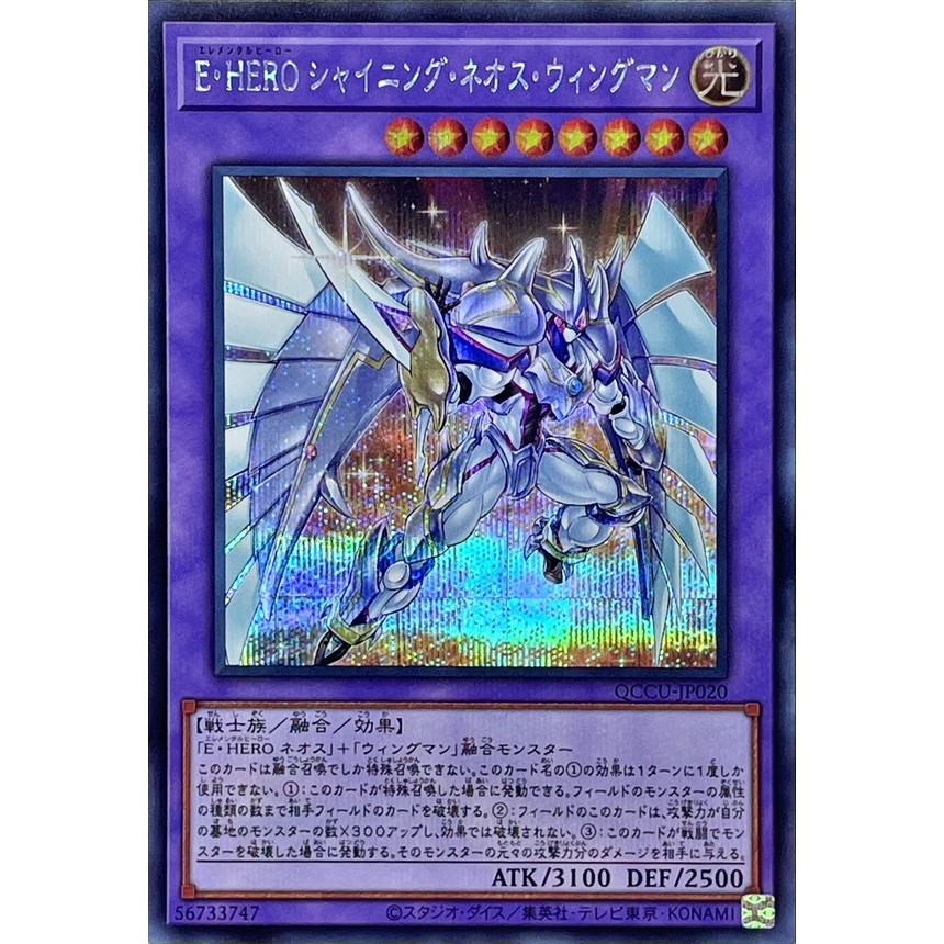 Yugioh Japanese QCCU-JP020 Elemental HERO Shining Neos Wingman | Shopee Malaysia