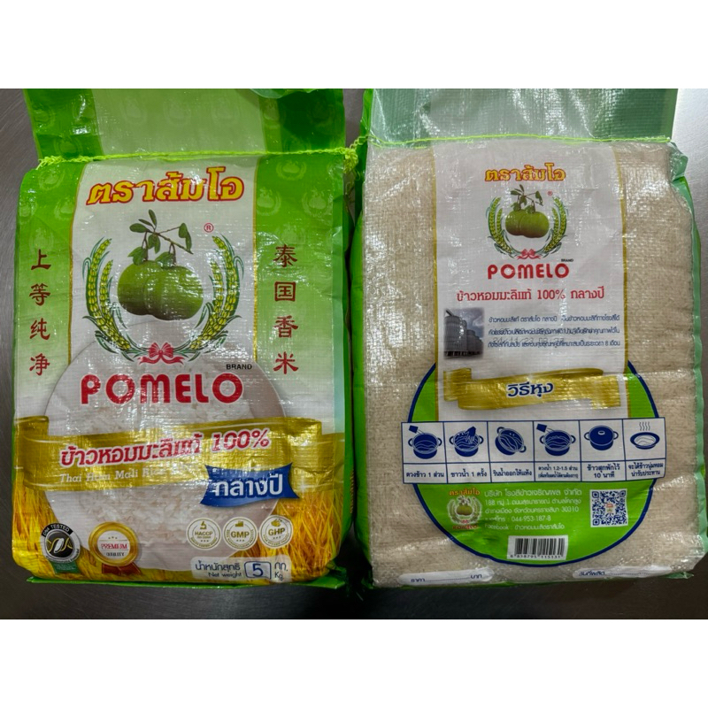 🇹🇭 Pomelo Thai Hom Mali Rice 5KG 🇹🇭 (Original 100% Thailand) Green ...