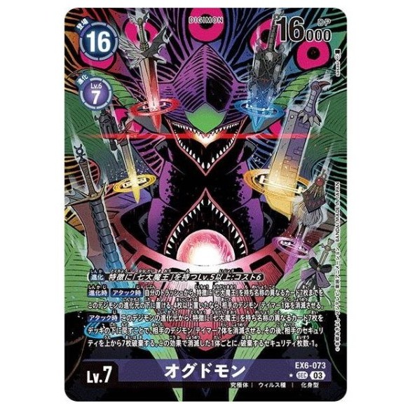 Digimon TCG EX6 / EX6-073 Ogudomon SEC AA | Shopee Malaysia