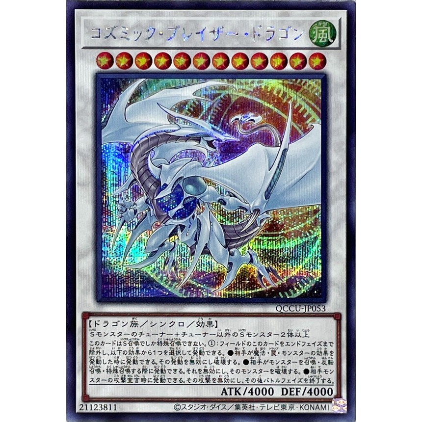 Yugioh Japanese QCCU-JP053 Cosmic Blazar Dragon | Shopee Malaysia