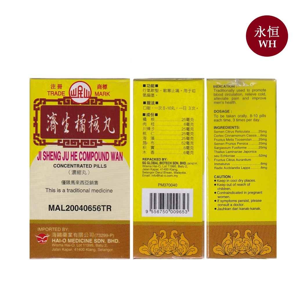 岷山 濟生橘核丸 (200pills) Ji Sheng Ju He Compound Wan | Shopee Malaysia