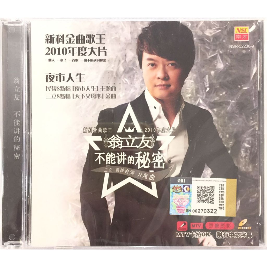 Hokkien Karaoke 翁立友 Weng Li You - 不能讲的秘密 (VCD) | Shopee Malaysia