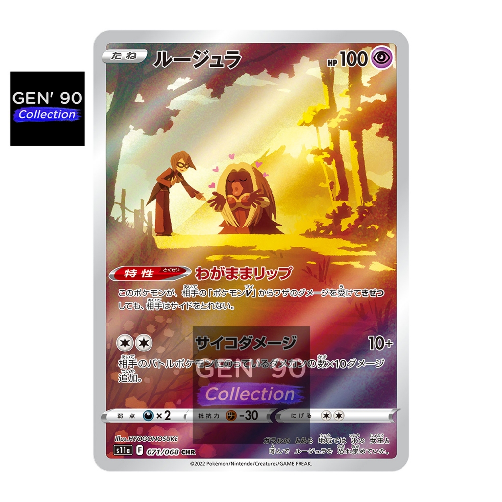PTCG POKEMON CARD [VER.2022] [Jynx CHR] [迷唇姐 CHR] S11a 071/068 CHR [Japanese] [GEN' 90 ...