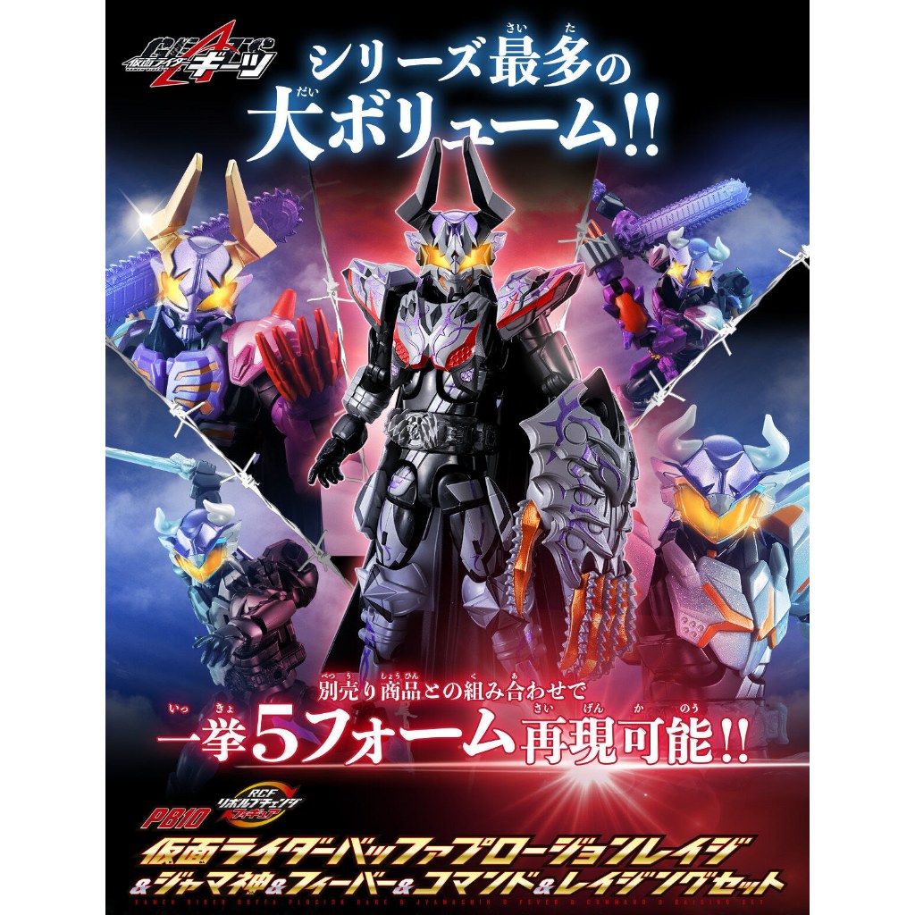 Kamen Rider Geats RCF Revolve Change Figure PB10 Kamen Rider Buffa ...