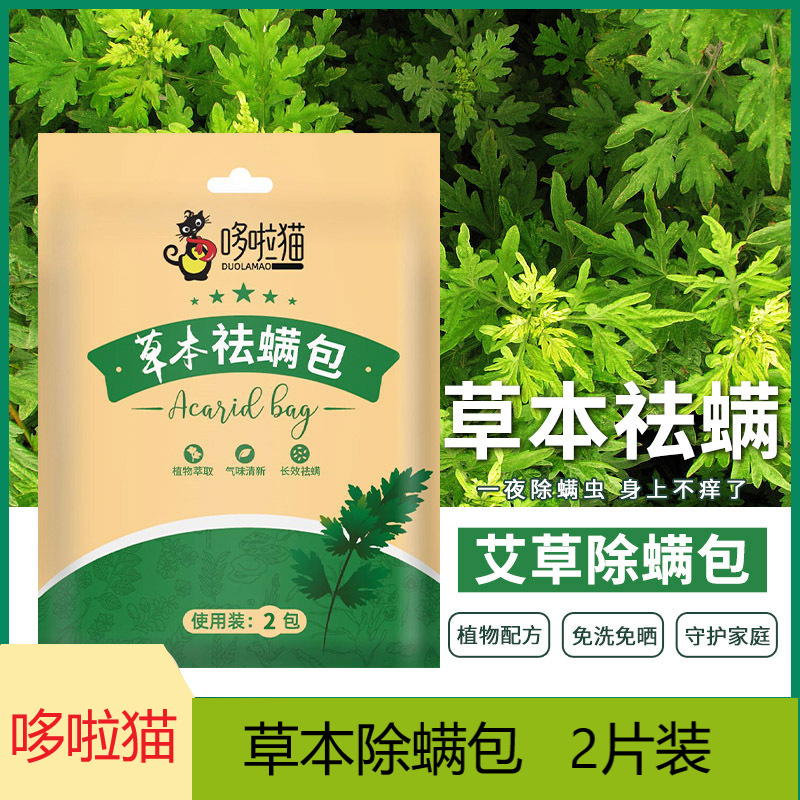【2pcs/bag】Natural Herb Dust Mite Pad Penyingkiran Hama Remove Mite ...