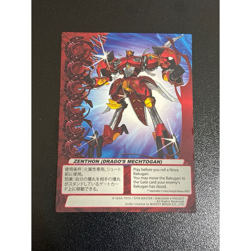 爆丸卡 Bakugan Zenthon (Drago's Mechtogan) Sega Toys original | Shopee ...
