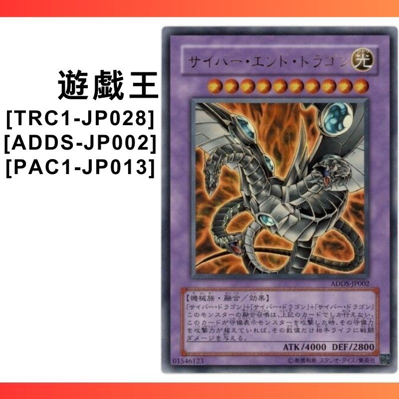 遊戯王 YuGiOh Card TRC1-JP028 ADDS-JP002 PAC1-JP013、Cyber End Dragon、電子終焉龍、SR , UR [融合怪獸 星數10 光 機械族 ...