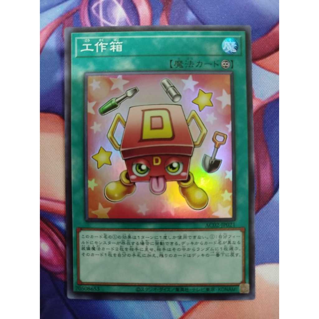 YUGIOH AC02-JP021 Tool Box (SR) | Shopee Malaysia