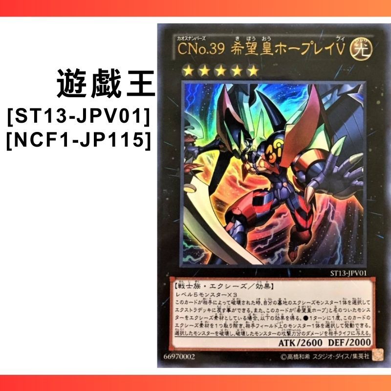 YGO YuGiOh Card ST13-JPV01 NCF1-JP115 | Number C39: Utopia Ray V | Japanese OCG | Shopee Malaysia
