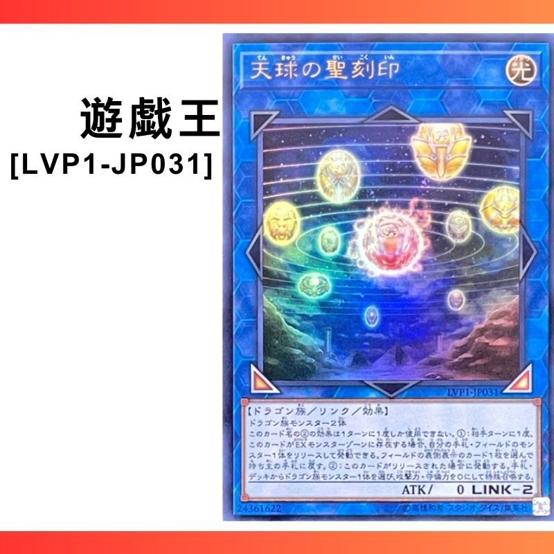 YGO YuGiOh Card LVP1-JP031 | Hieratic Seal of the Heavenly Spheres | Japanese OCG | Shopee Malaysia